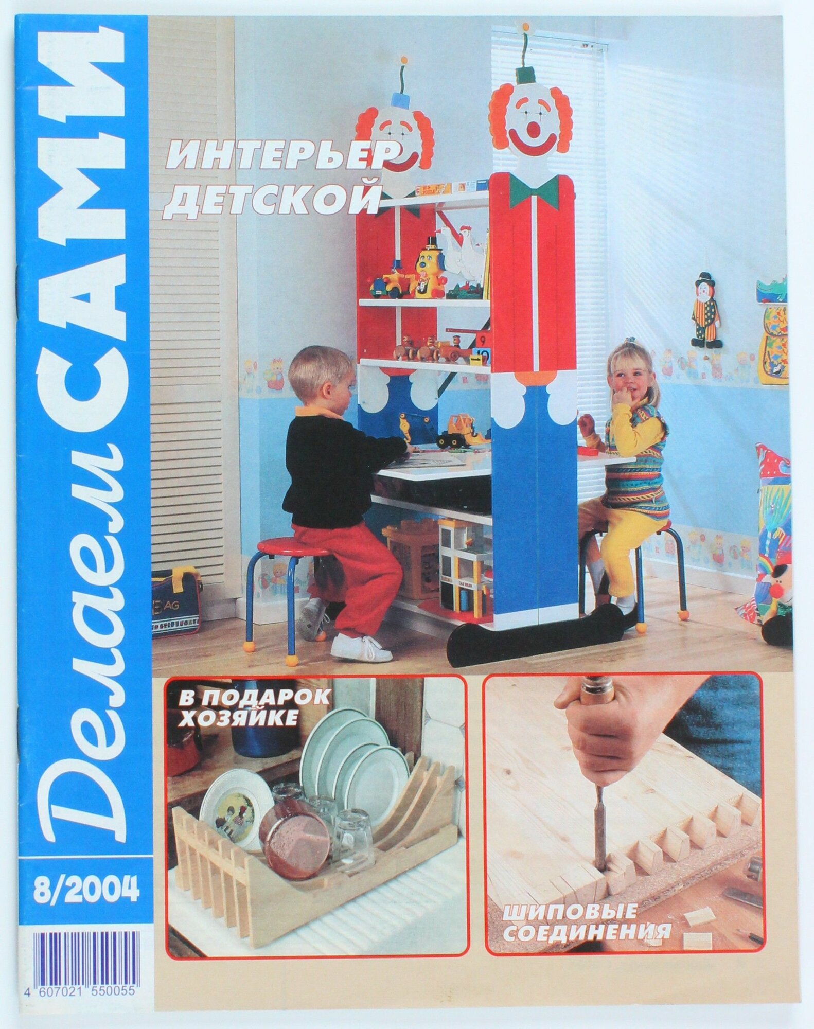 Букинистический журнал Делаем сами, 08/2004