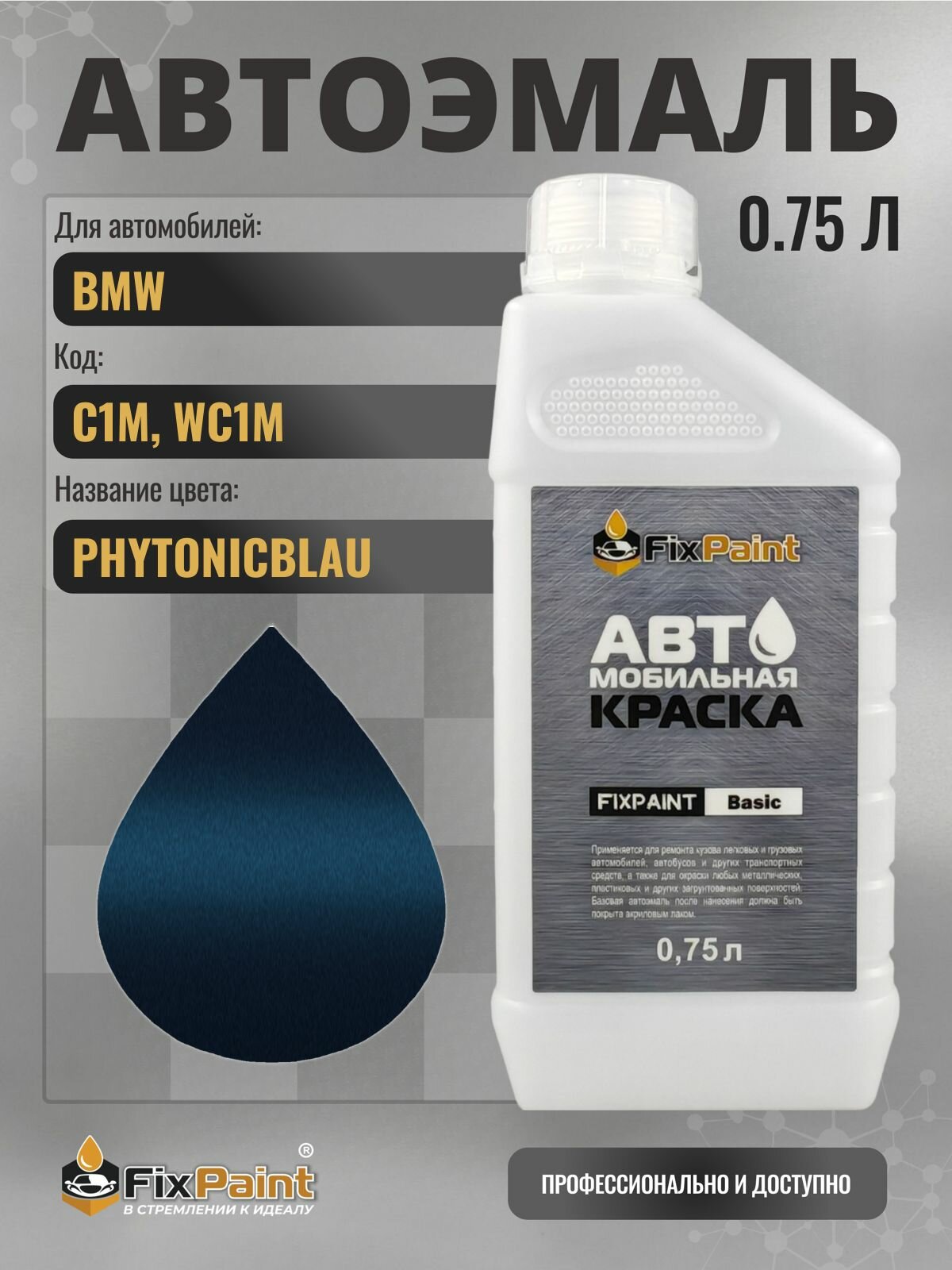 Краска для BMW, код C1M, WC1M, PHYTONICBLAU, автомобильная эмаль базовая под лак FixPaint Basic в канистре, 0,75 л