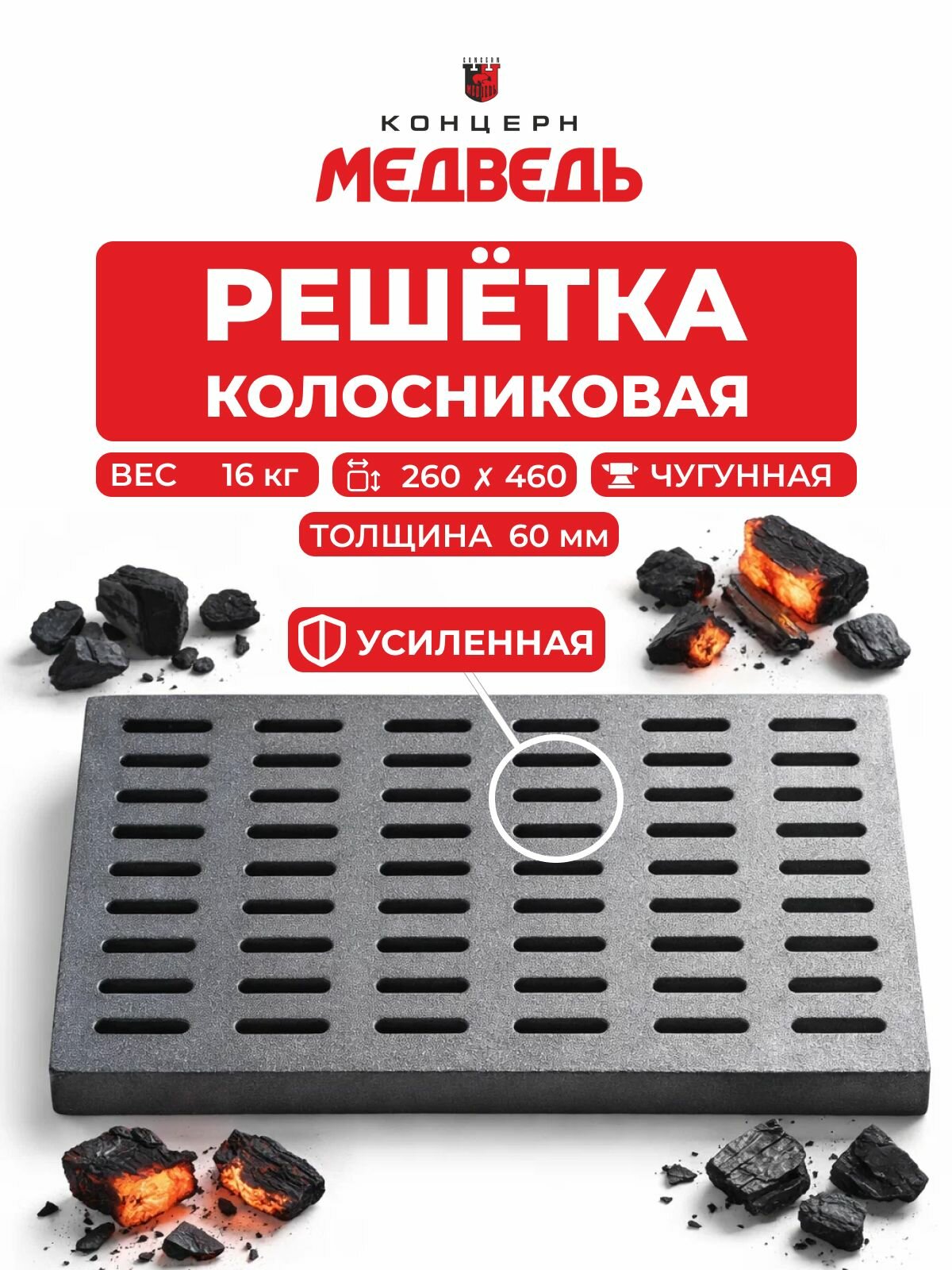 Решётка колосниковая чугунная 16 кг 460х260