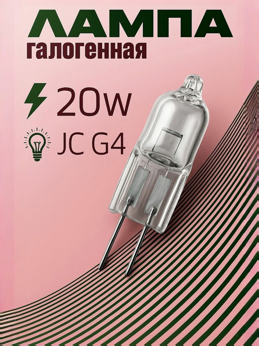 Лампа галогенная капсульная JC G4 20 Вт 12V (6шт) Feron 02054