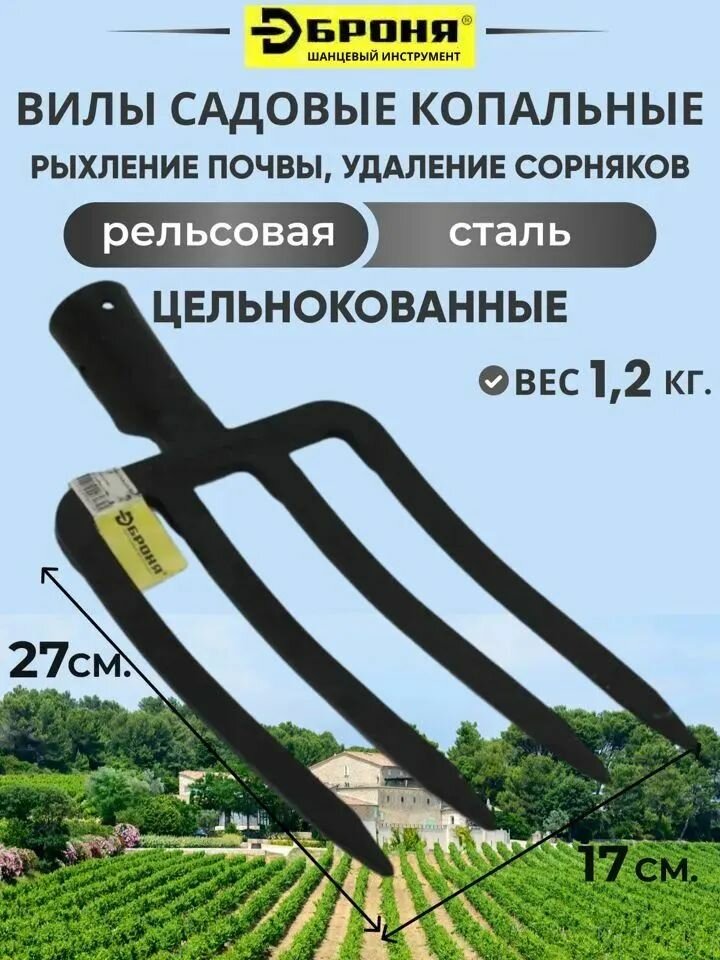 Броня Вилы, Сталь,17см