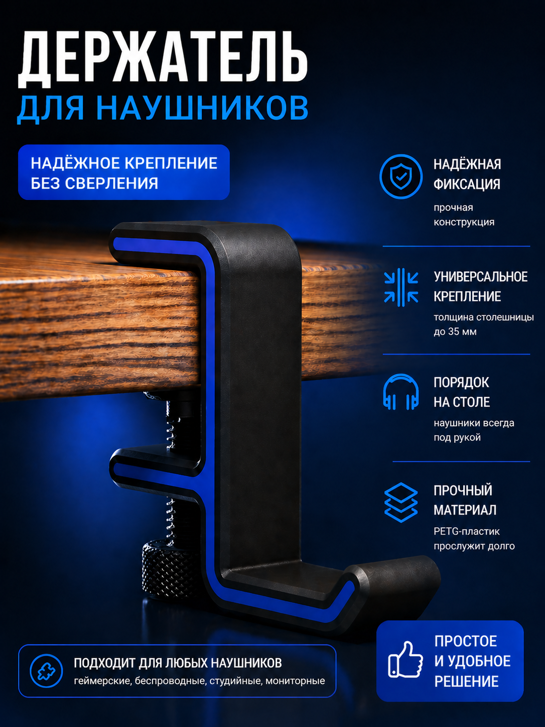 Держатель, крючок, для наушников, рюкзака, сумки, на стол, полку, цвет черно-синий