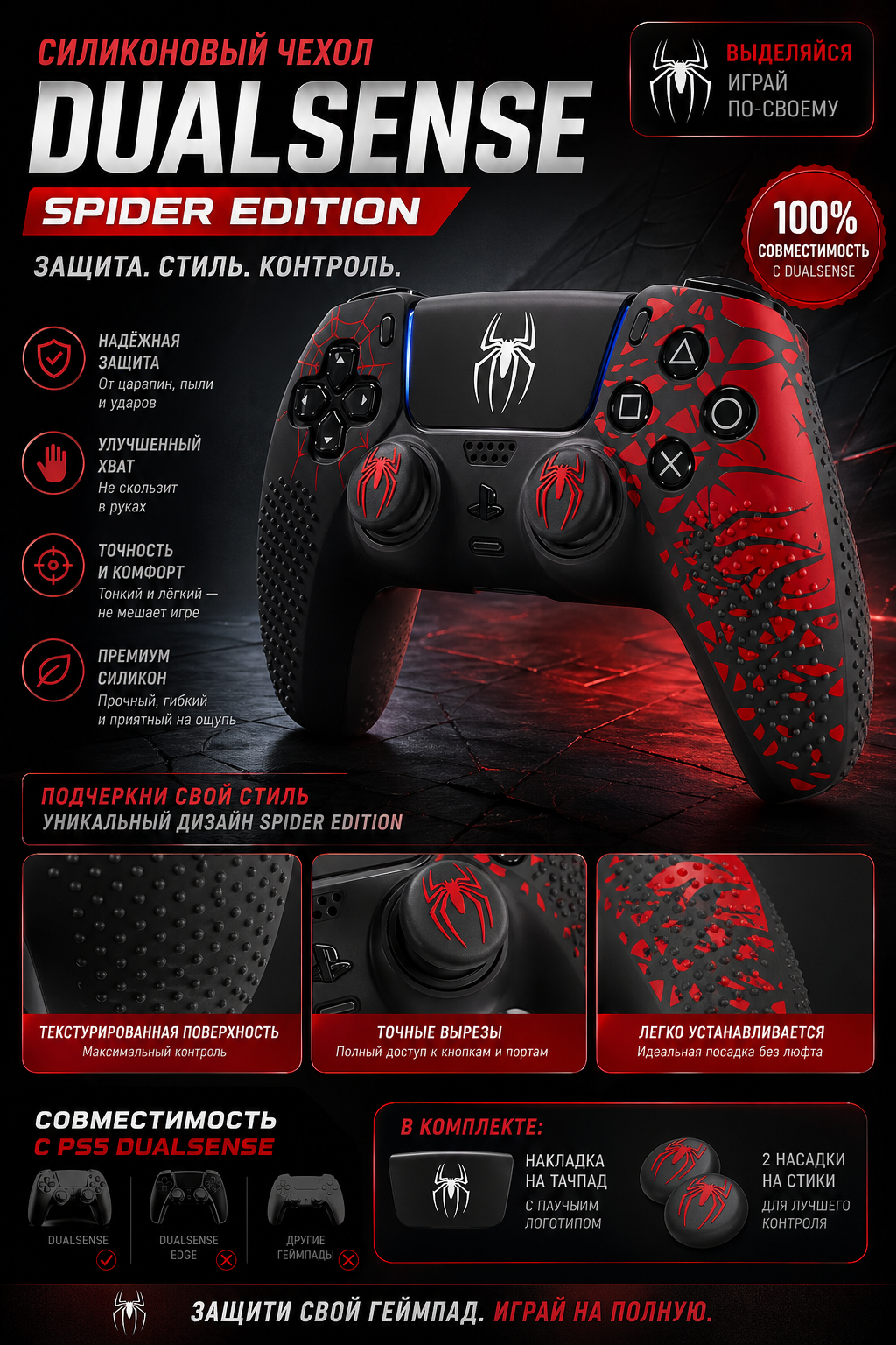 Чехол для геймпада PS5 DualSense, силиконовый, противоскользящий