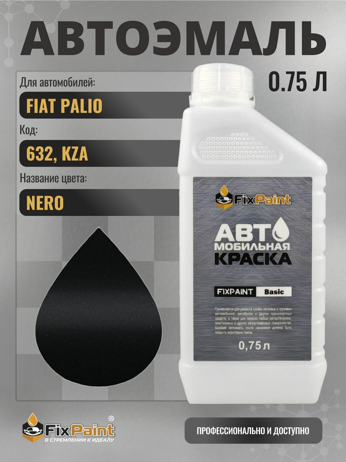 Краска для FIAT PALIO, код 632, KZA, NERO, автомобильная эмаль базовая под лак FixPaint Basic в канистре, 0,75 л