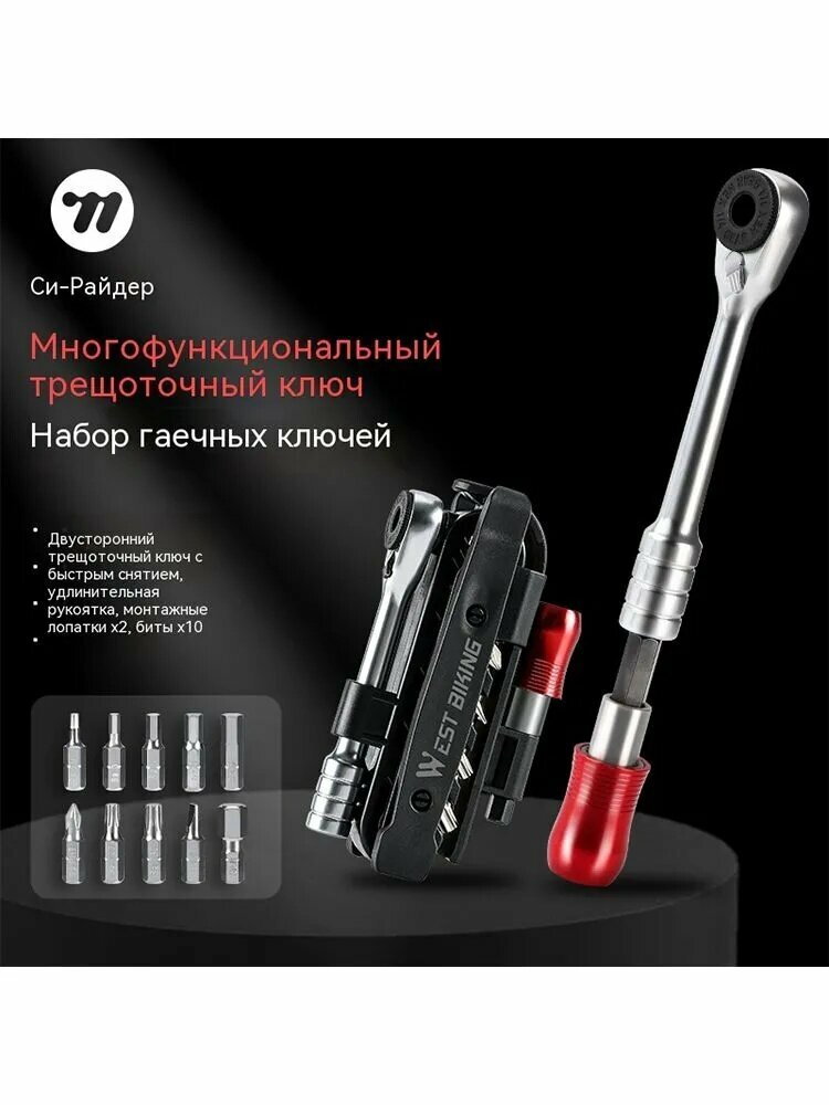 Набор велосипедных инструментов с реверсивной трещоткой и 10 битами S2