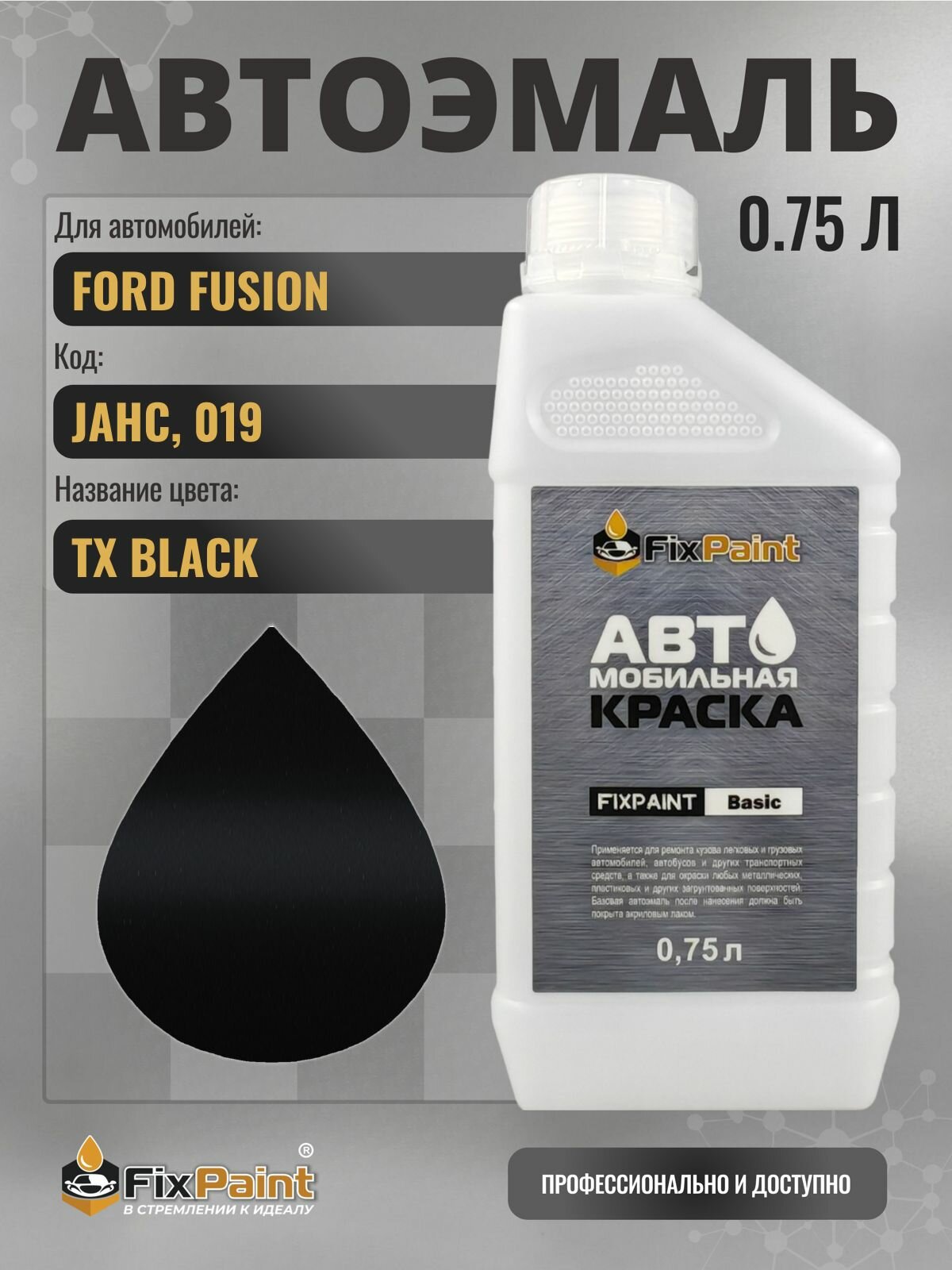 Краска для FORD FUSION, код JAHC, 019, PANTHER BLACK, автомобильная эмаль базовая под лак FixPaint Basic в канистре, 0,75 л