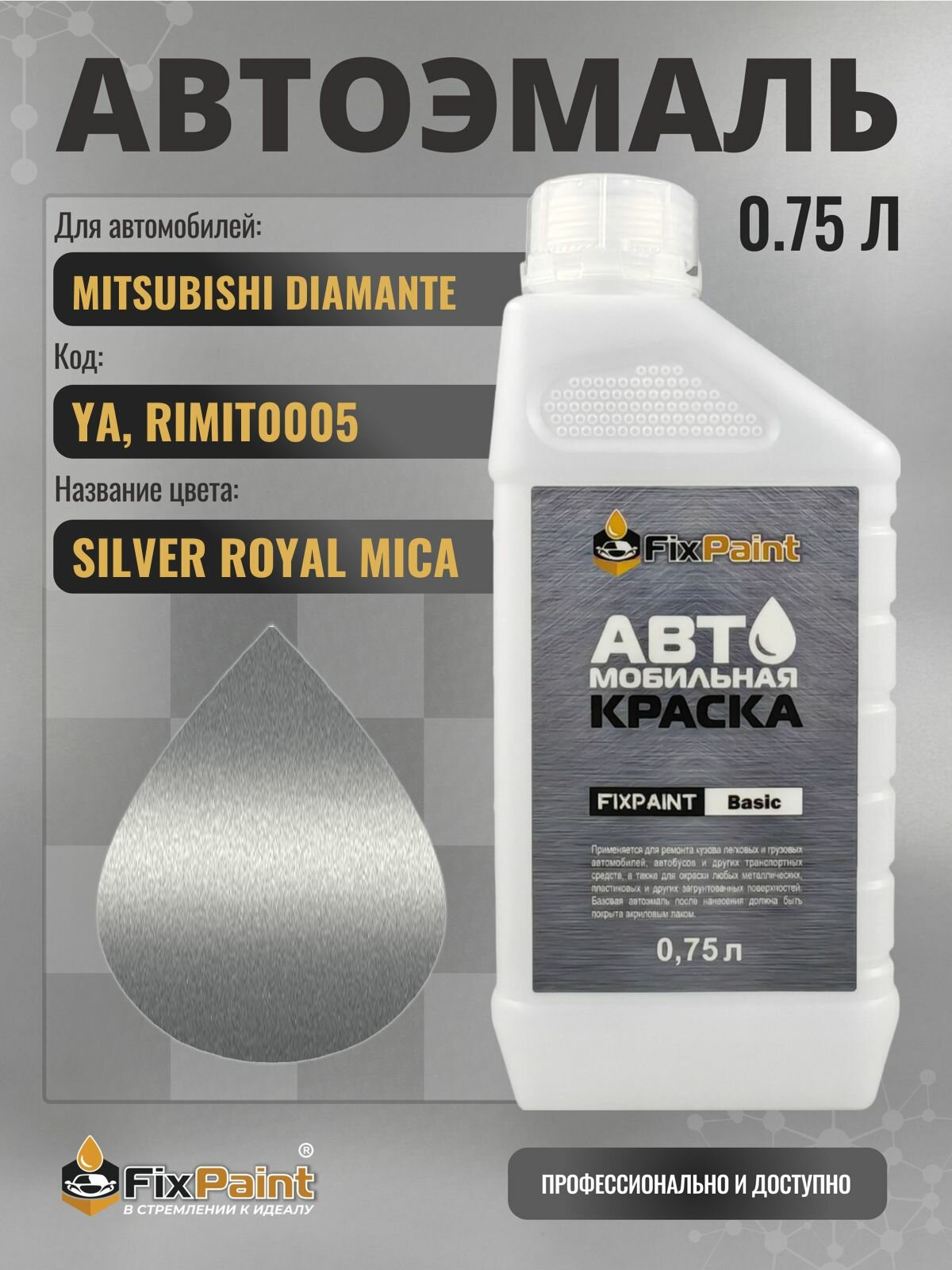 Краска для MITSUBISHI DIAMANTE, код YA, RIMIT0005, SILVER ROYAL MICA, автомобильная эмаль базовая под лак FixPaint Basic в канистре, 0,75 л
