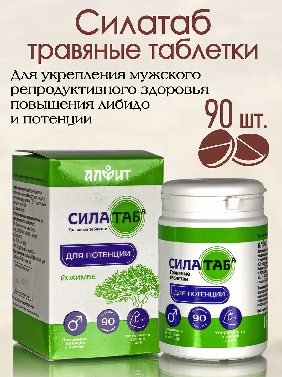 Силатаб травяные таблетки (90 шт) для потенции с йохимбе и левзеей