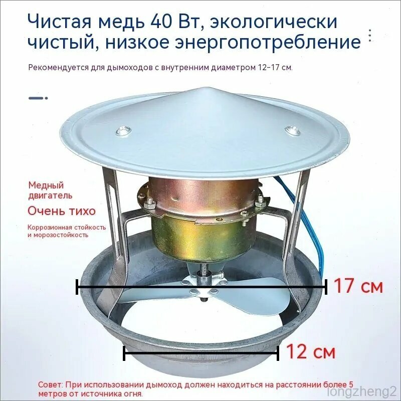 Дымоходный вентилятор с медным двигателем - Термостойкий усилитель тяги для котла/печи/камина, защита от обратной тяги
