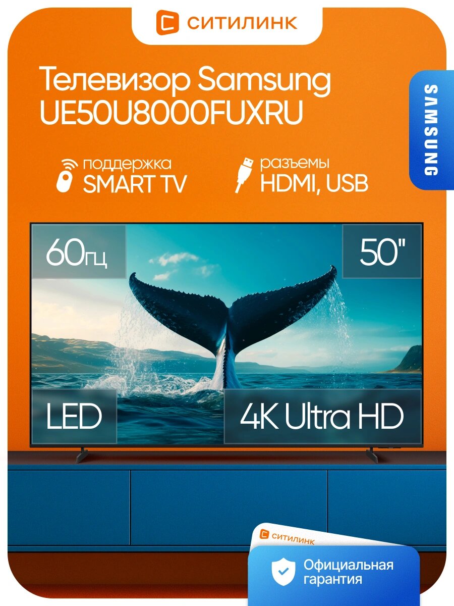 LED-телевизор Samsung UE50U8000FUXRU 50" 127 см 4K Ultra HD Smart TV Tizen OS HDR10+ DVB-T2/C/S2 черный