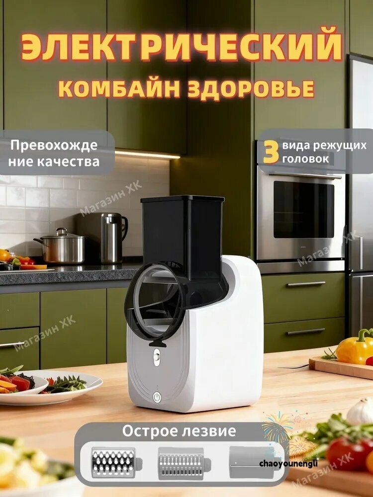 Электрический комбайн здоровье,3 ножа для быстрой нарезки, работает от сети идеальный выбор для семьи