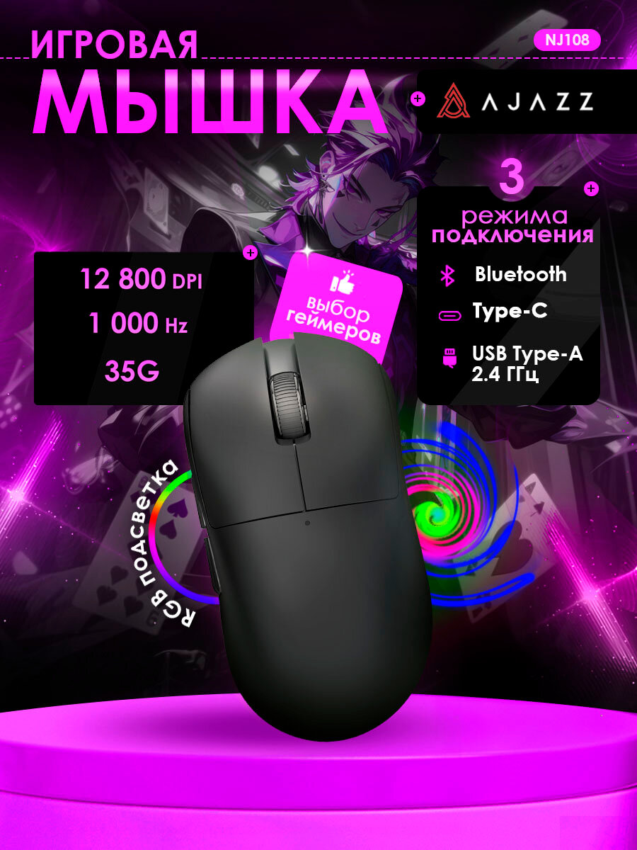 Компьютерная игровая беспроводная мышь AJAZZ NJ08