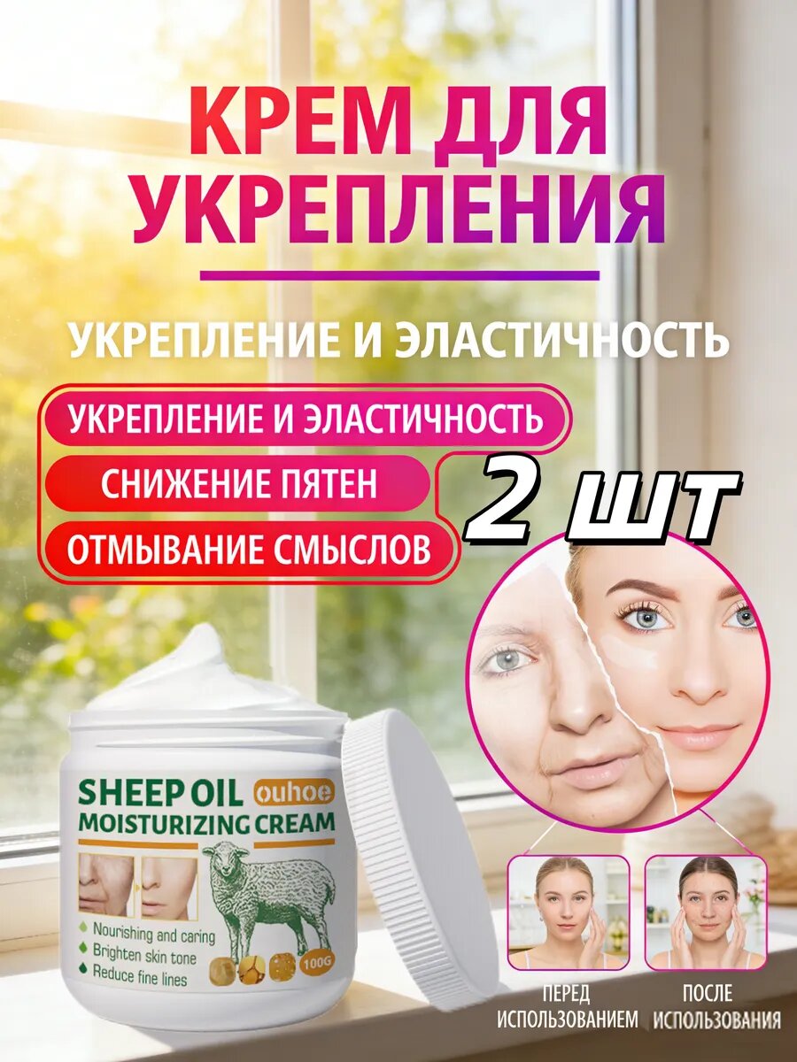 Отбеливающее крем для лица от морщин, укрепляющий и антивозрастной, 2 шт