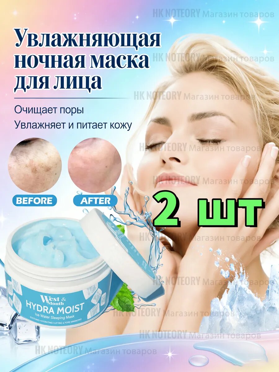 Маска для лица ночная преображающая, глубокое очищение пор и увлажнение, для всех типов кожи, 2 шт