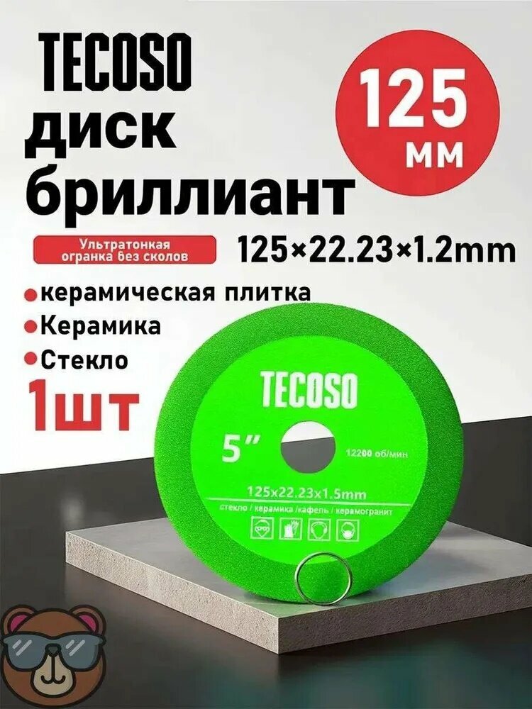 Круг отрезной 125 x 1.2 x 22.23