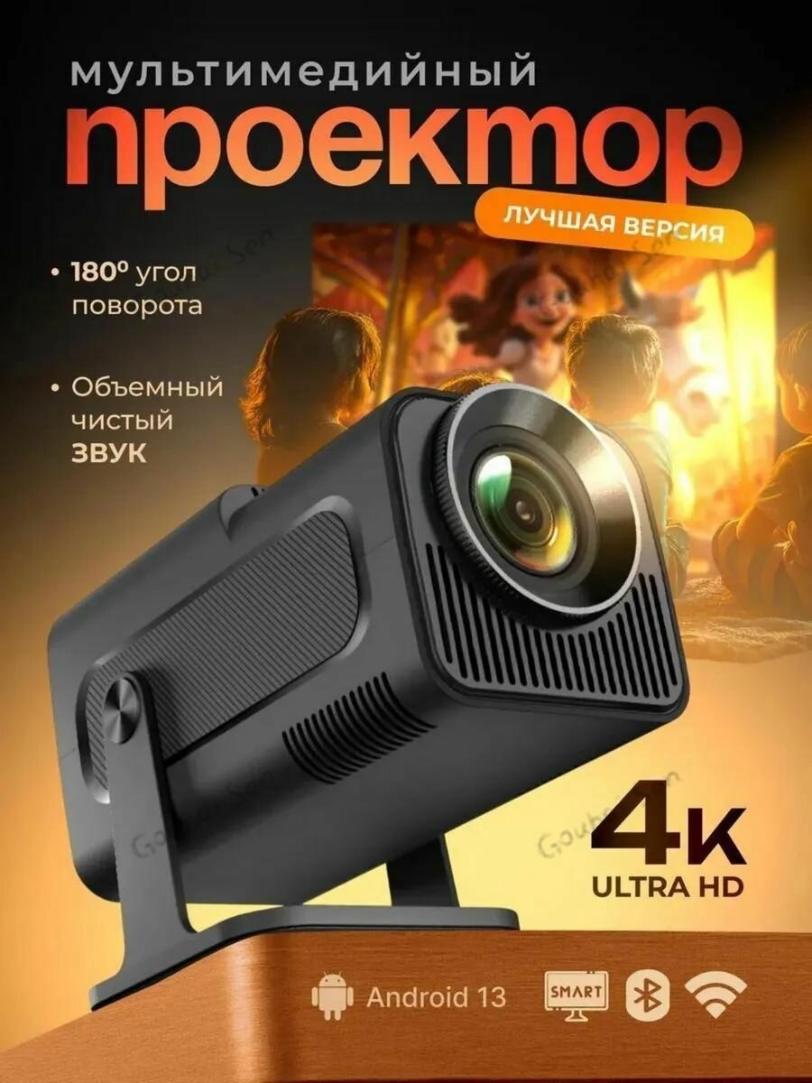 Гобо-проектор для фильмов портативный, поддержка HD/4К, Встроенные динамики, Wi-Fi, Bluetooth, Android, HDMI,180 поворот_R, черны