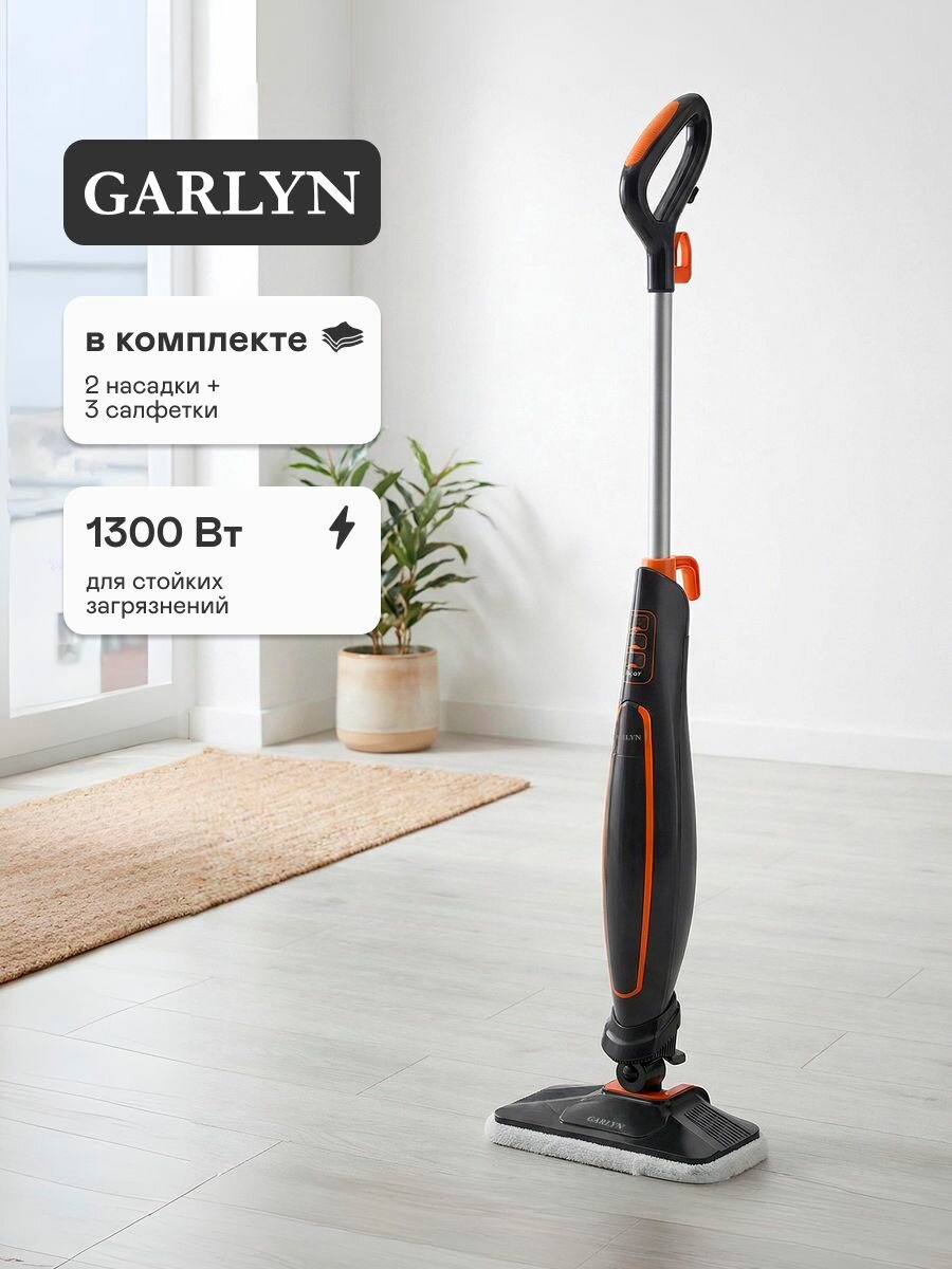 Паровая швабра GARLYN PM-1350 для мытья полов. Мощная для уборки