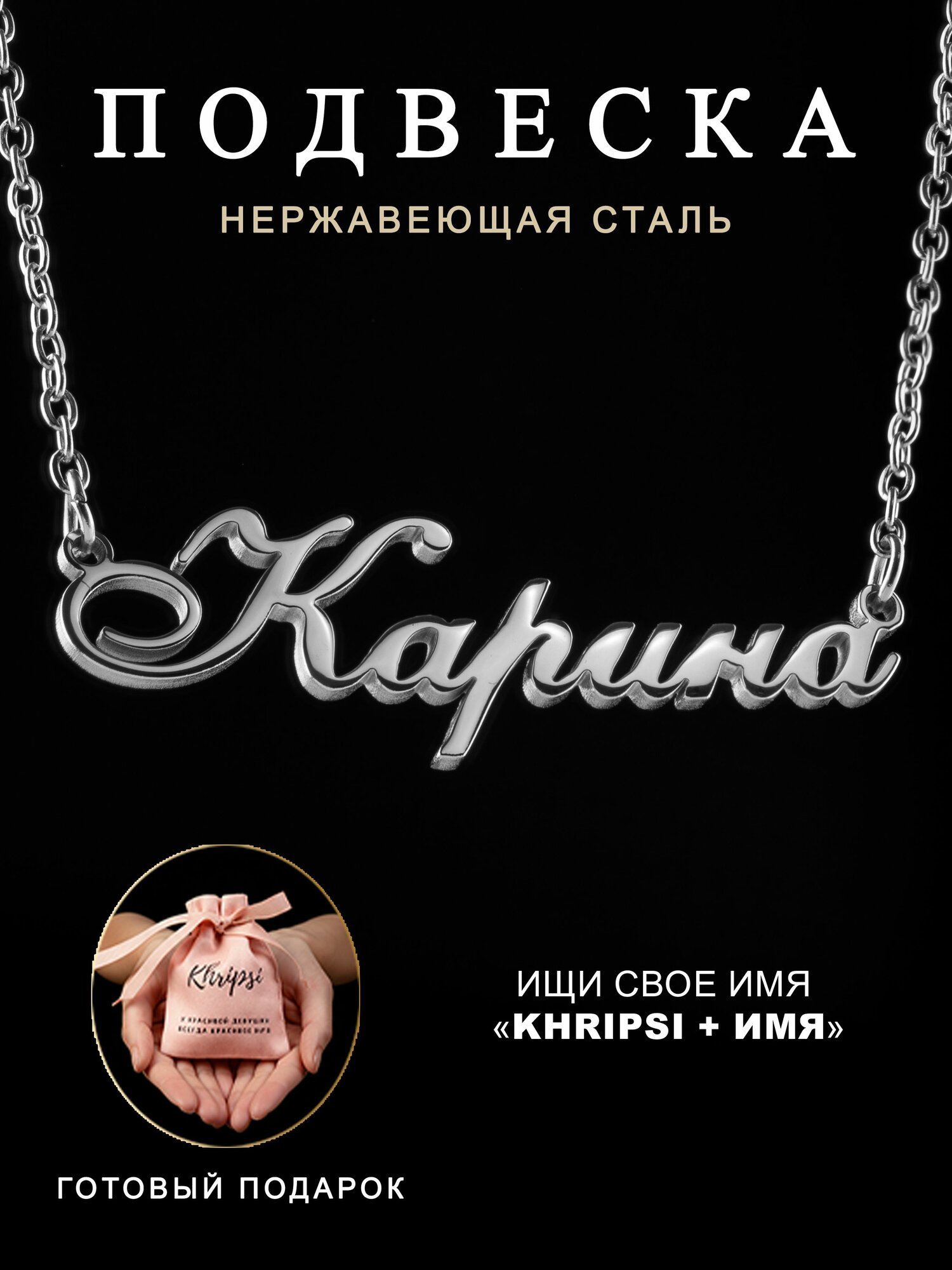 Подвеска Khripsi