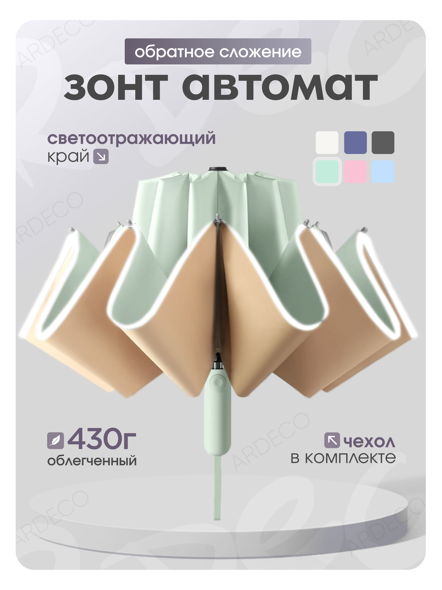 Зонт