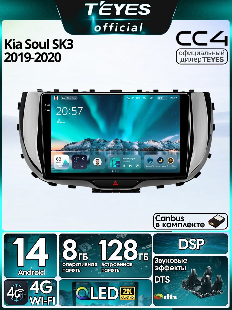 Магнитола Kia Soul SK3 2019-2020 Teyes CC4 8/128GB Тиайс,8-ми ядерный процессор, QLED,2 DSP,4G, Wi-Fi,2DIN