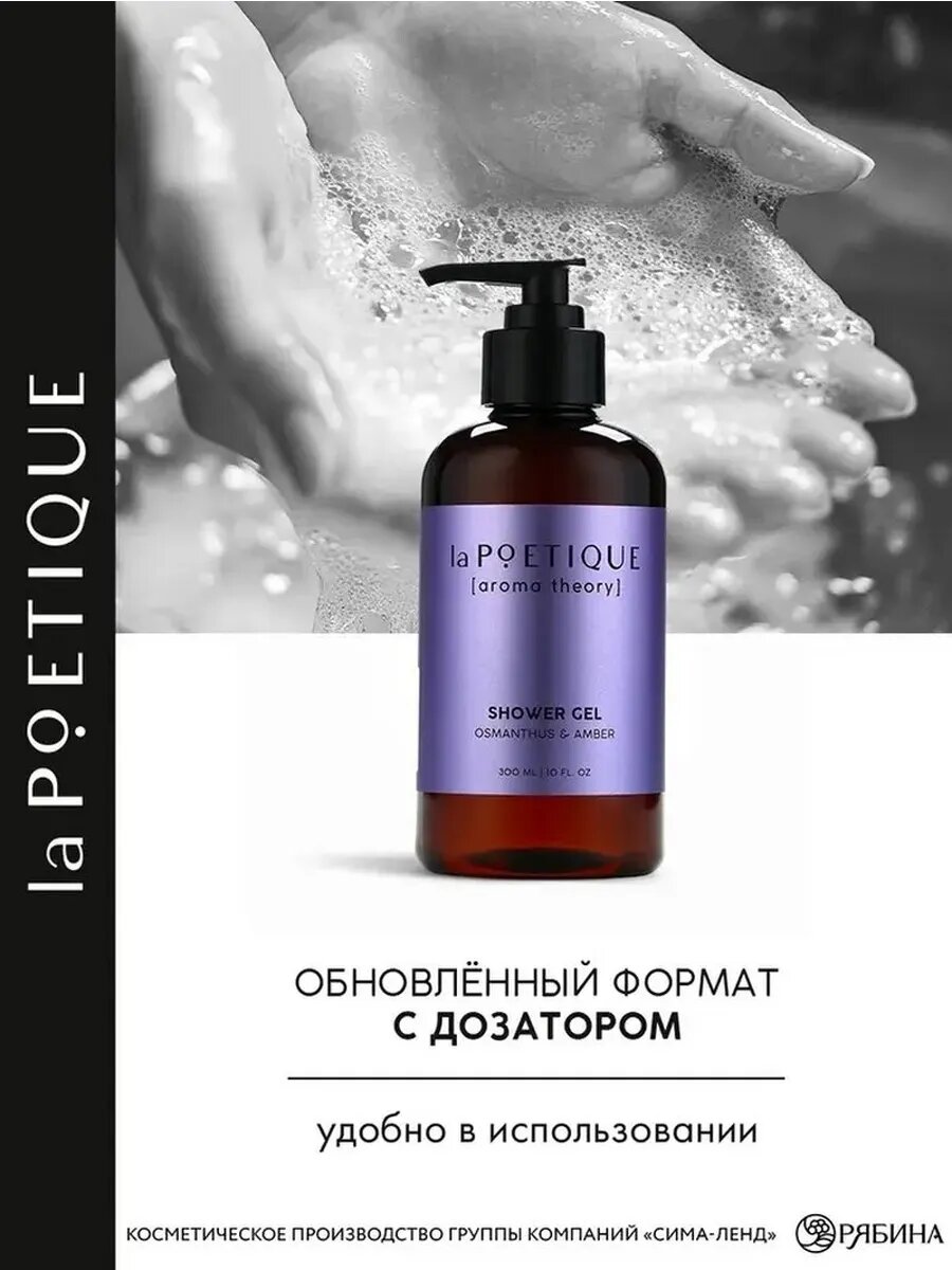 Османтус и амбра — мягкий гель для душа для женщин