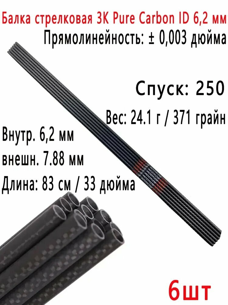 Шафт для стрел, 6 шт