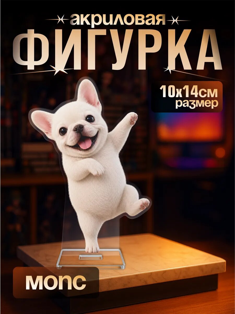 Акриловая фигурка мем танцующие собачки мопсы тикток