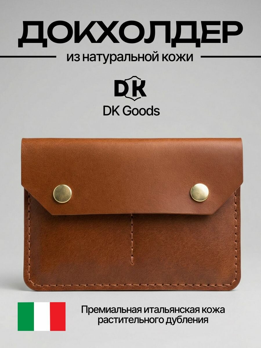 Документница для паспорта