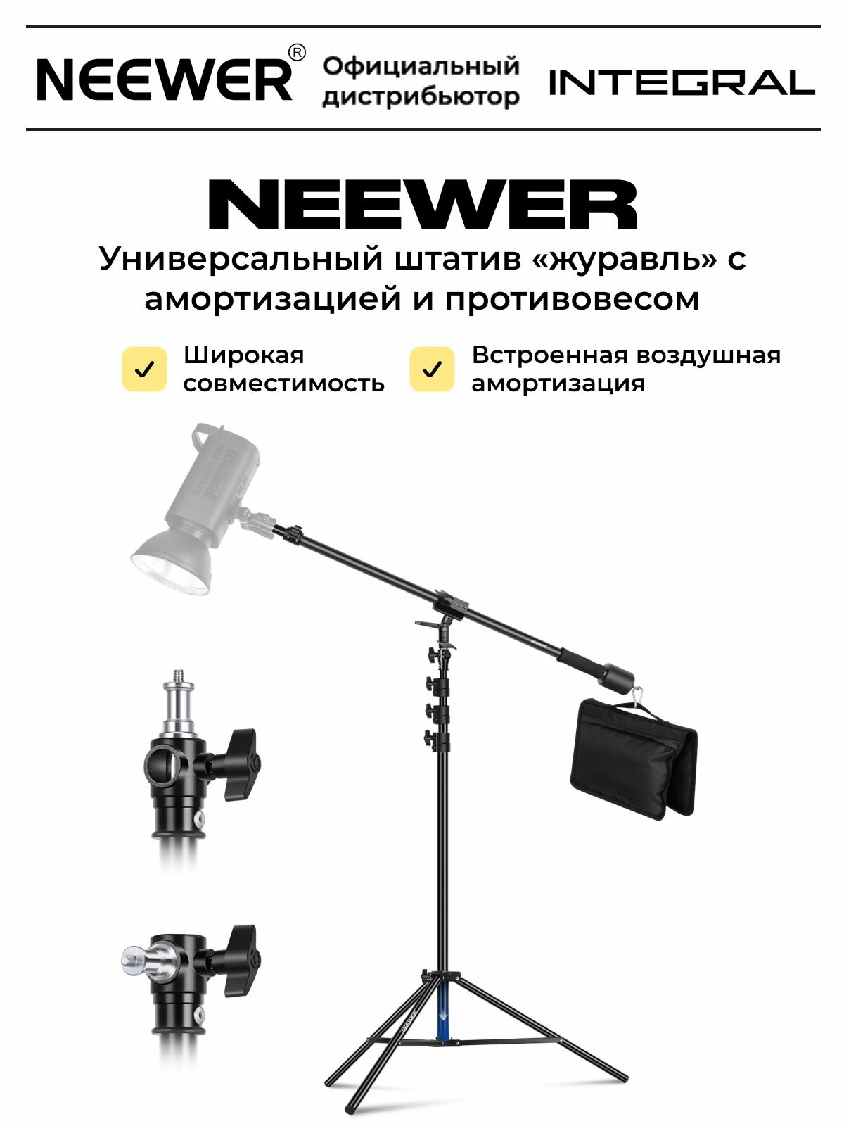 Штатив журавль с перекладиной напольный 300 см + удлинитель 90-156 см NEEWER BA-01