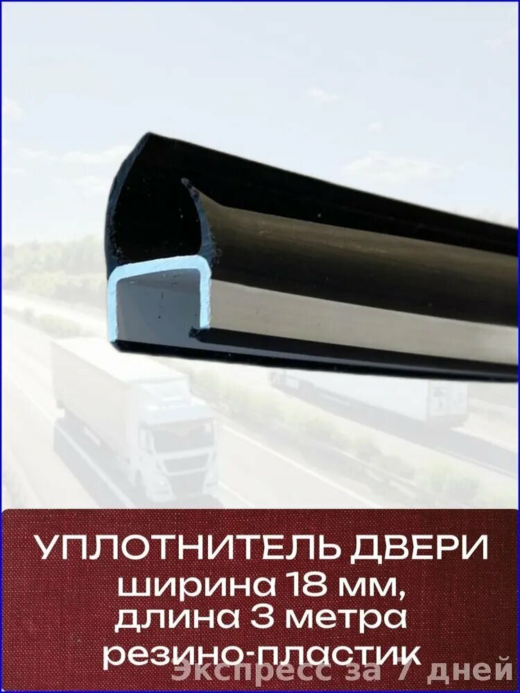 Уплотнитель автомобильный арт. ЭГ00029