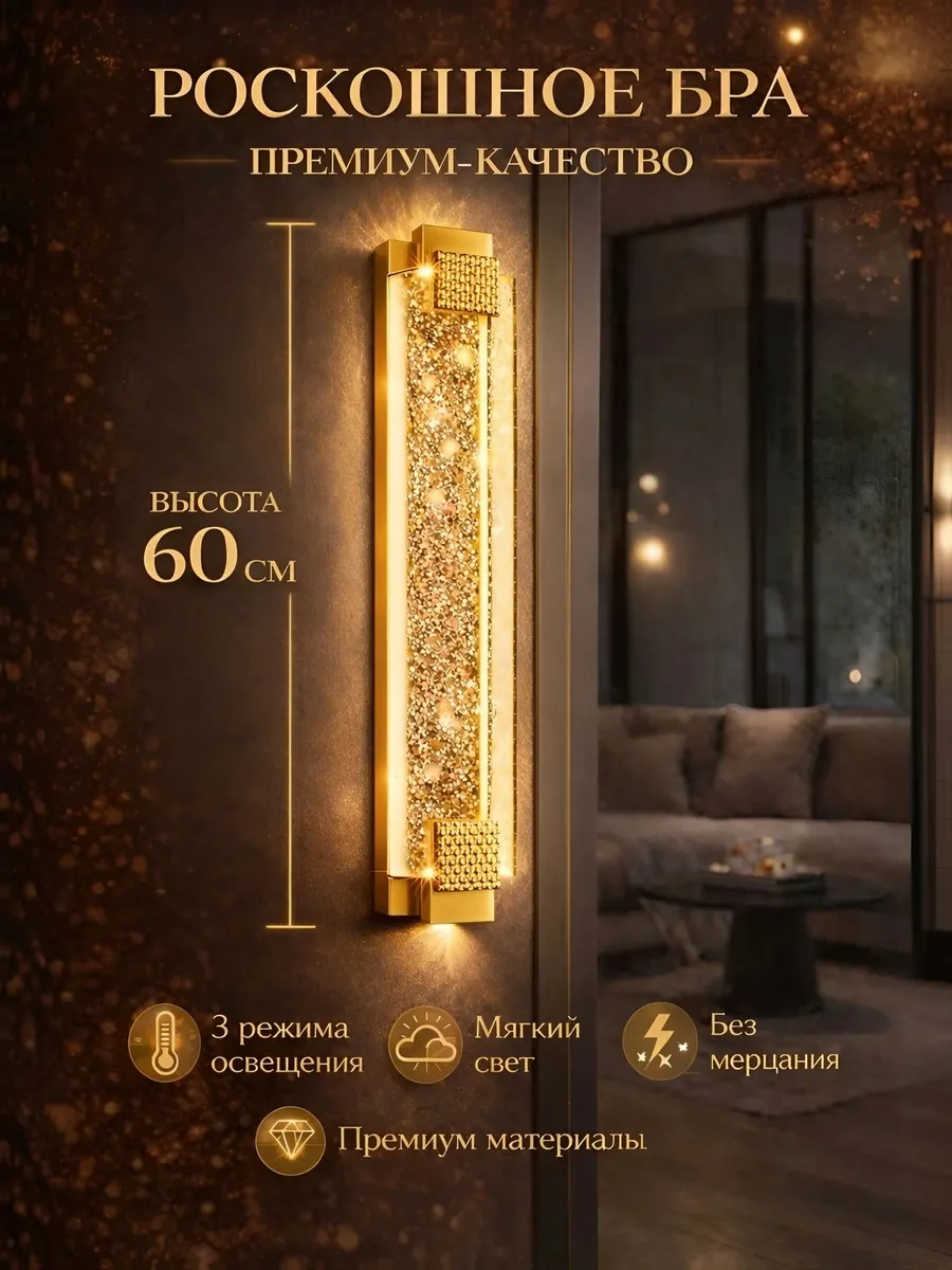 Бра LIDER Light W13-60см GD, 13 Вт, 3 режима, мягкий рассеянный свет