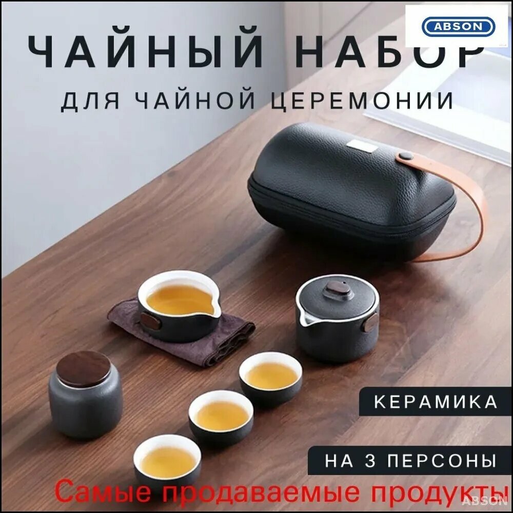 ABSON Набор для чайной церемонии "набор для чайной церемонии", 7 предм, на 3 перс.