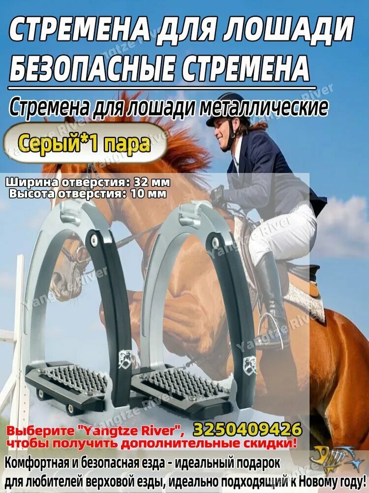 Стремена для лошади металлические, безопасные, Стремена алюминиевый сплав 125 мм, Ширина отверстия: 32 мм; высота отверстия: 10 мм, серый