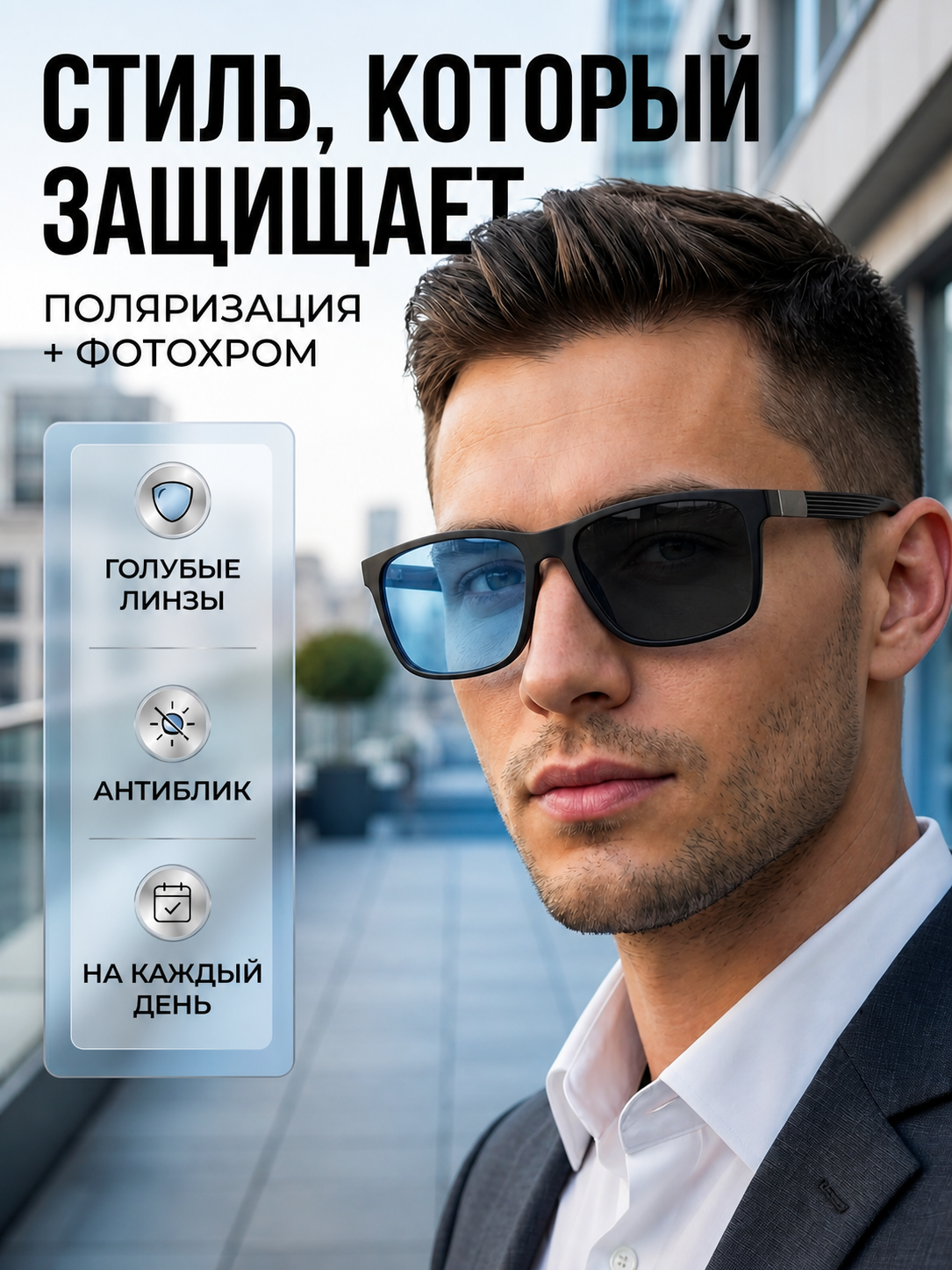 Солнцезащитные очки