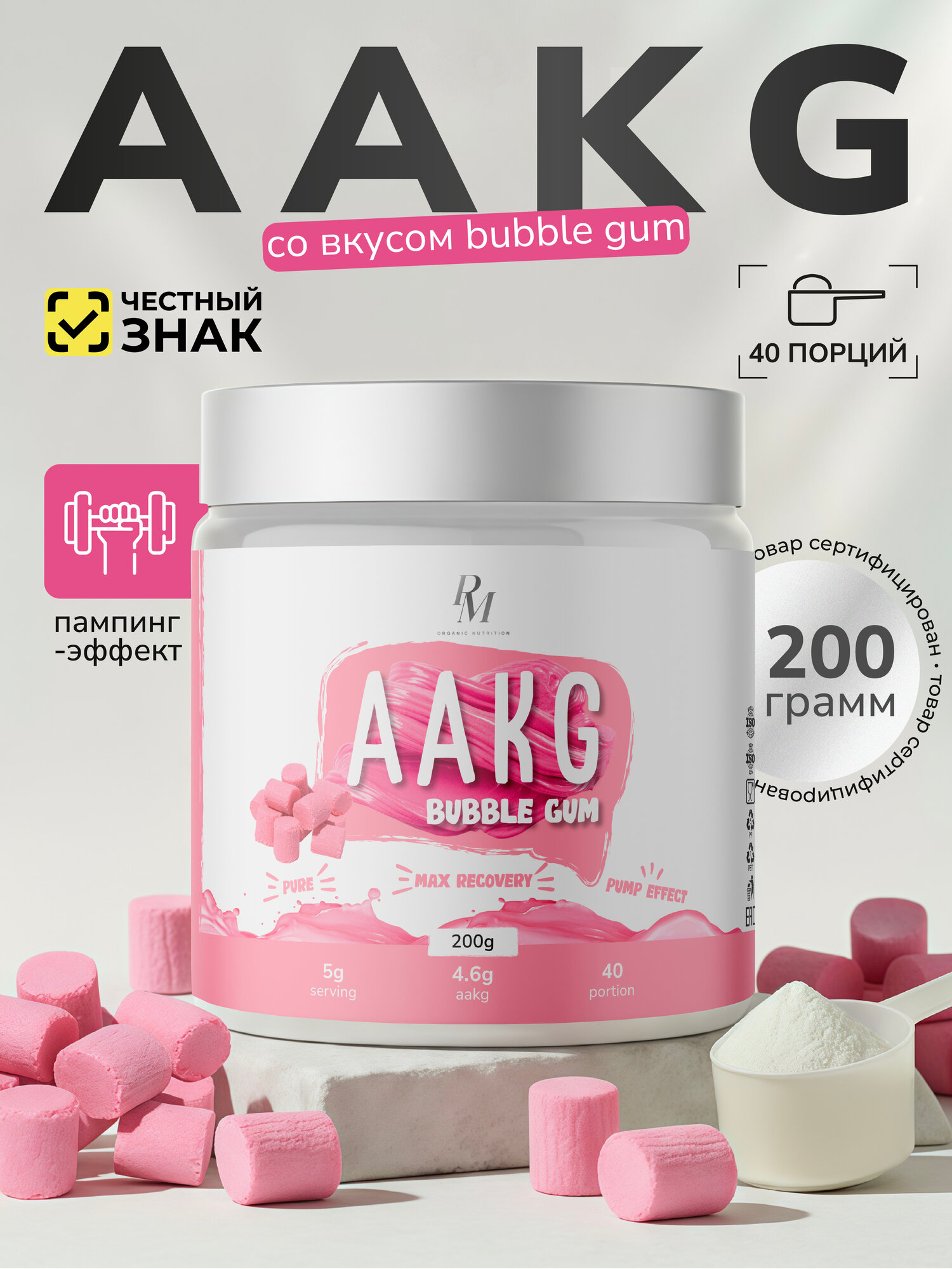 AAKG для восстановления и пампинга PM-Organic Nutrition, бабл-гам