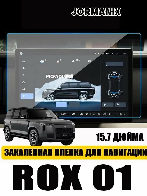 Закаленная пленка для автомобильной навигации, подходит для автомобиля ROX 01, новые аксессуары ROX 01