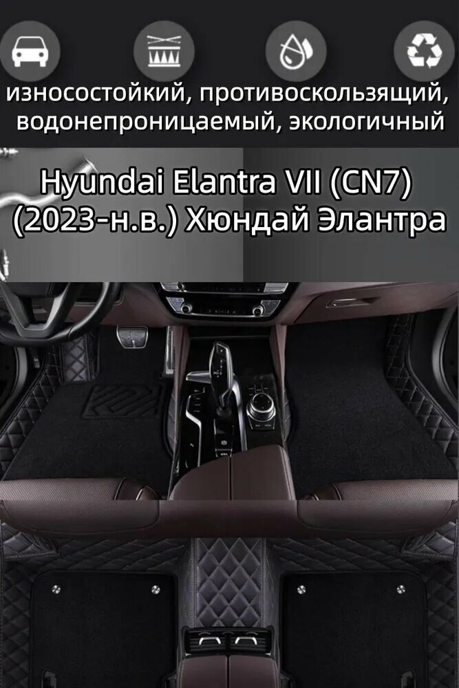 Коврики в салон автомобиля, Искусственная кожа, Карпет