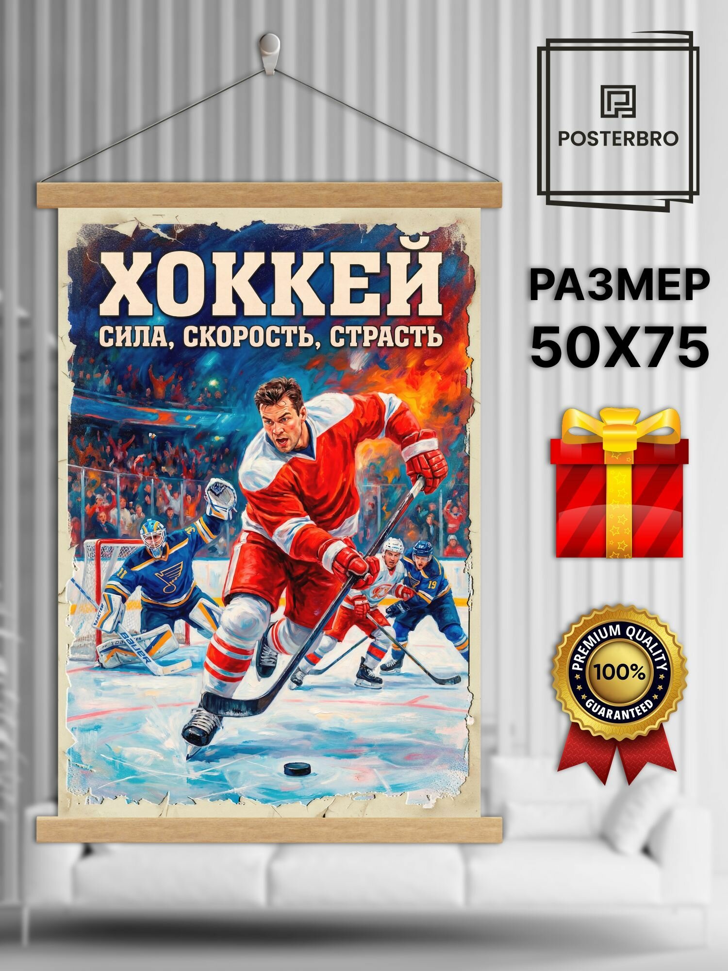 Постер на стену Posterbro в рамке 50х75 "Хоккей - сила скорость страсть" интерьерный