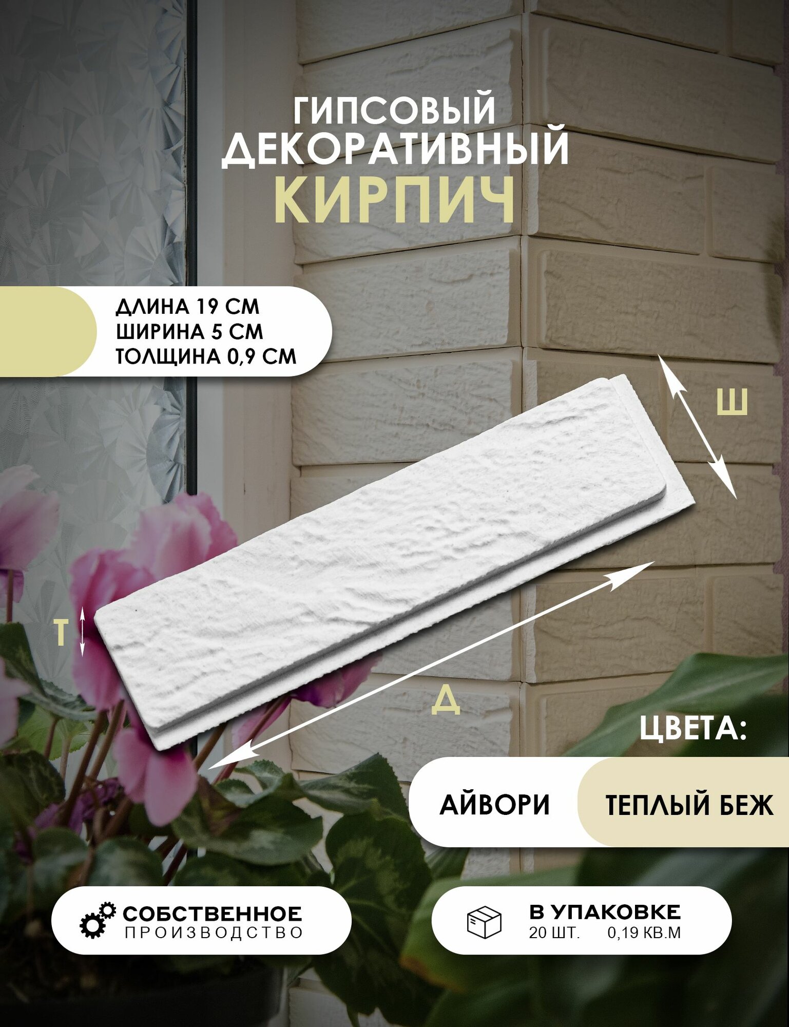 Декоративная гипсовая плитка под кирпич с имитацией шва