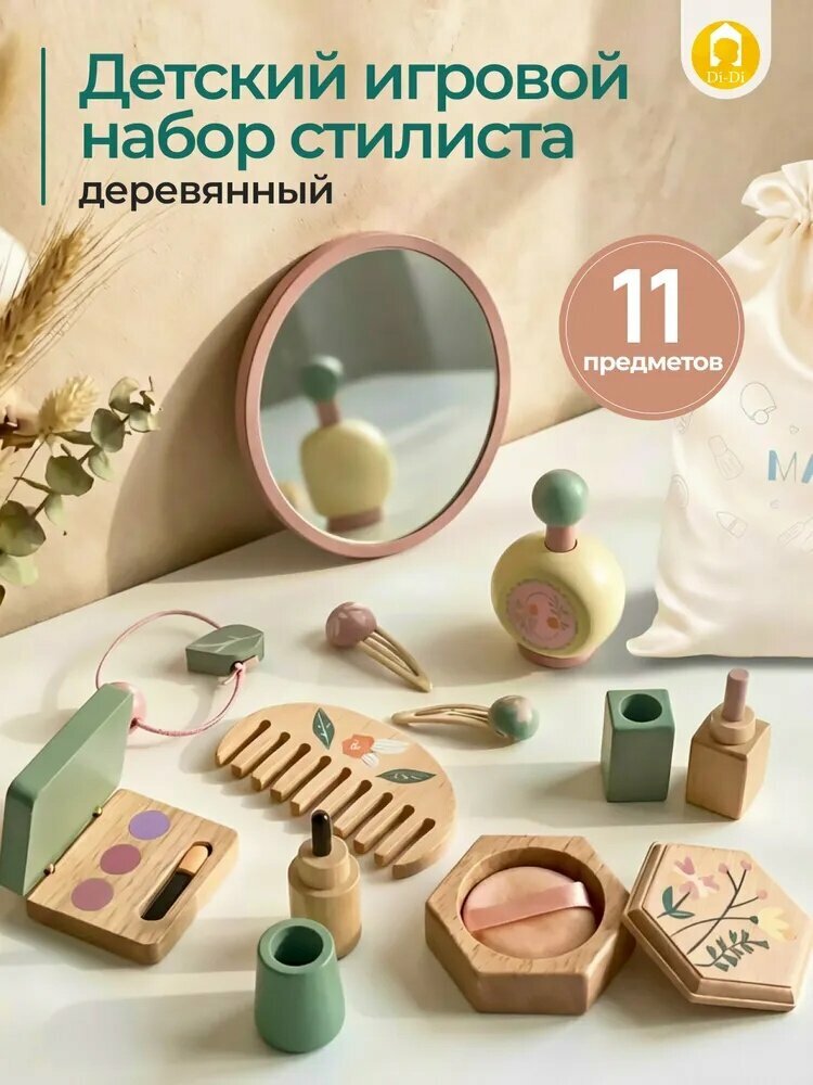 Деревянный игровой набор парикмахера, стилиста, салон красоты, игрушки для девочек и мальчиков для сюжетно-ролевых игр, развивающие игры для детей и малышей по системе Монтессори