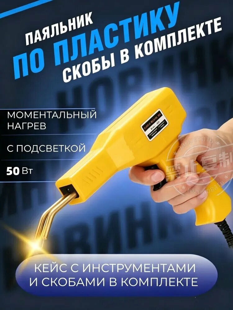 Паяльник 50 Вт, Нихромовый нагреватель, 3 предметов
