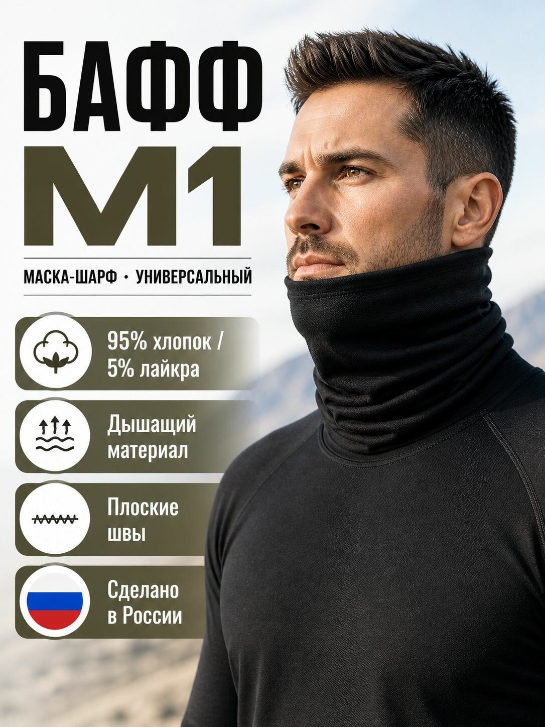 Балаклава  для мужчин