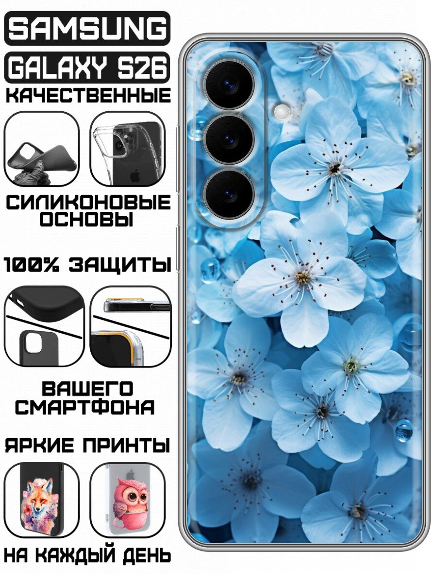 Чехол для Samsung Galaxy S26 с принтом Голубые цветочки (Самсунг Галакси С26)