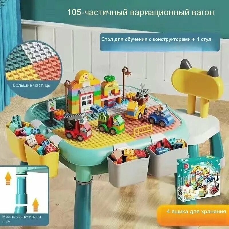 Развивающий детский стол (трансформер), используемый для сборки конструкторов и стульев, со строительными блоками, прикрепленными к столу.