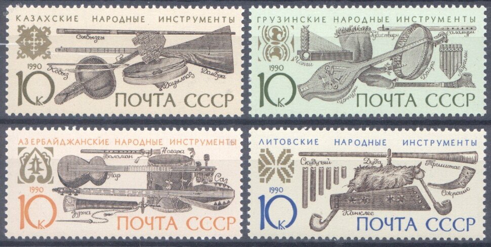 СССР, 1990. (6247-50) Музыкальные инструменты
