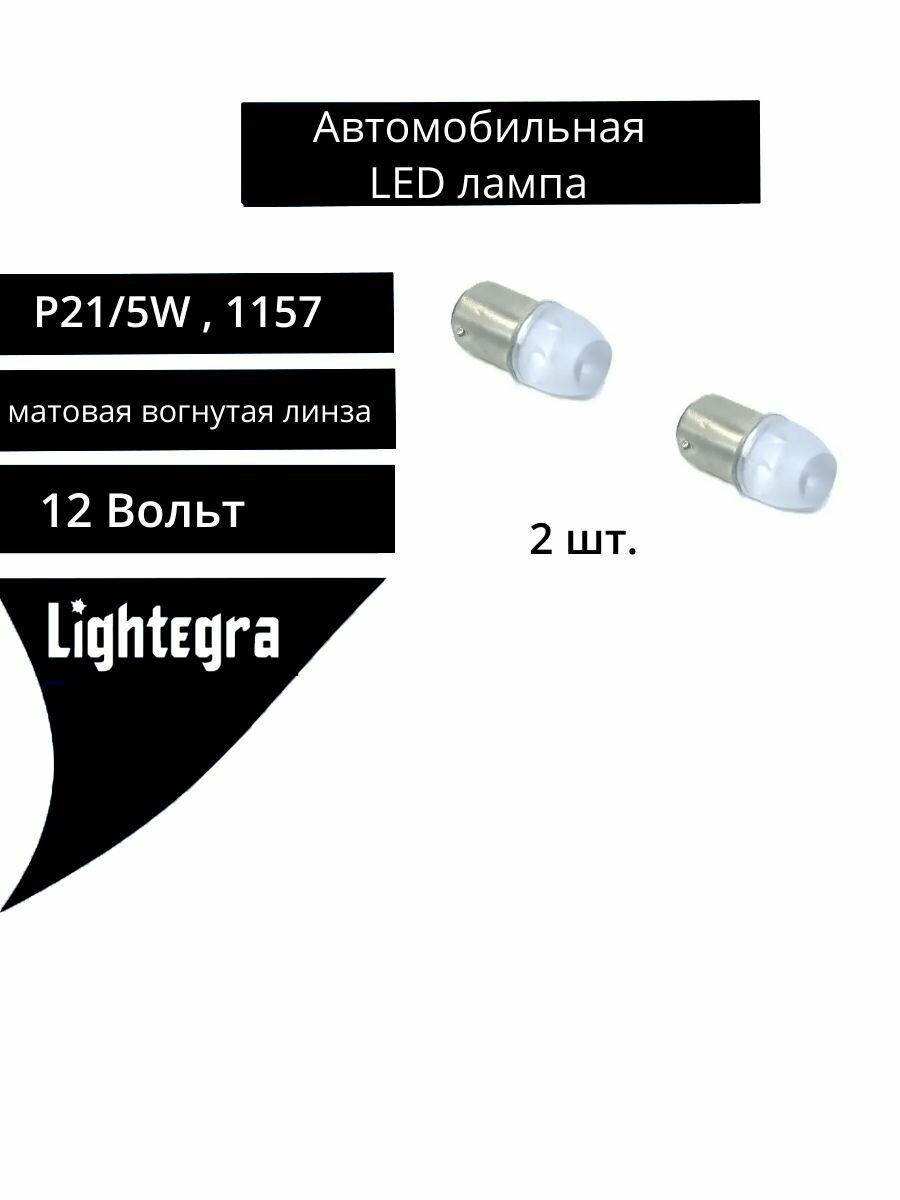 2 шт. Автомобильные светодиодные лампы P21/5W 3SMD 5630 W 1W матовая вогнутая линза 12 Вольт