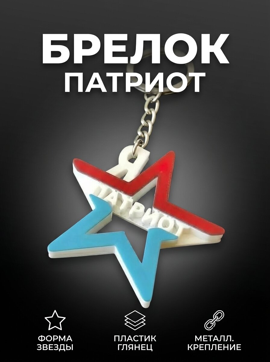 Брелок