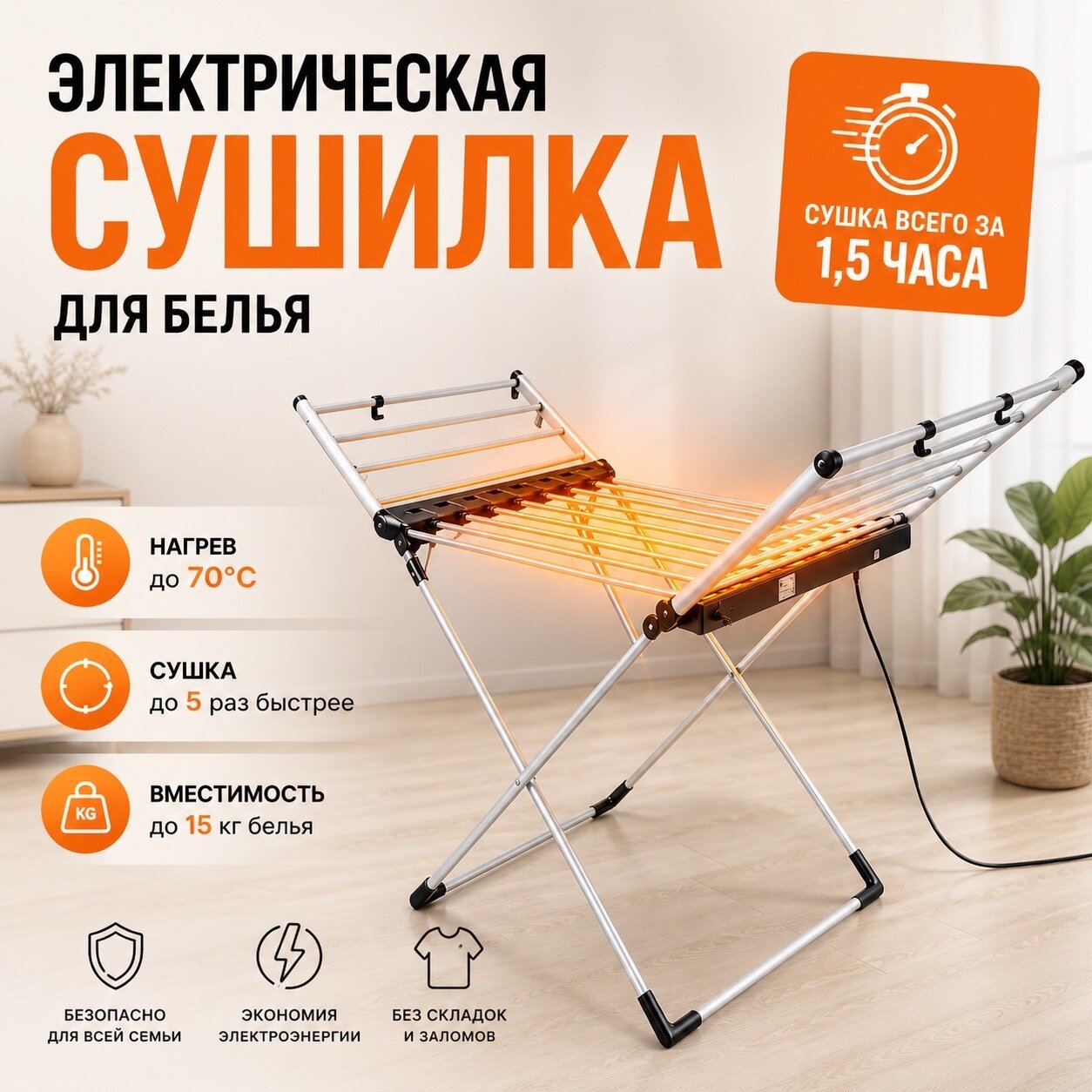 Сушилка для белья электрическая напольная складная с подогревом, 30–70°C, до 15 кг, быстрая сушка, таймер