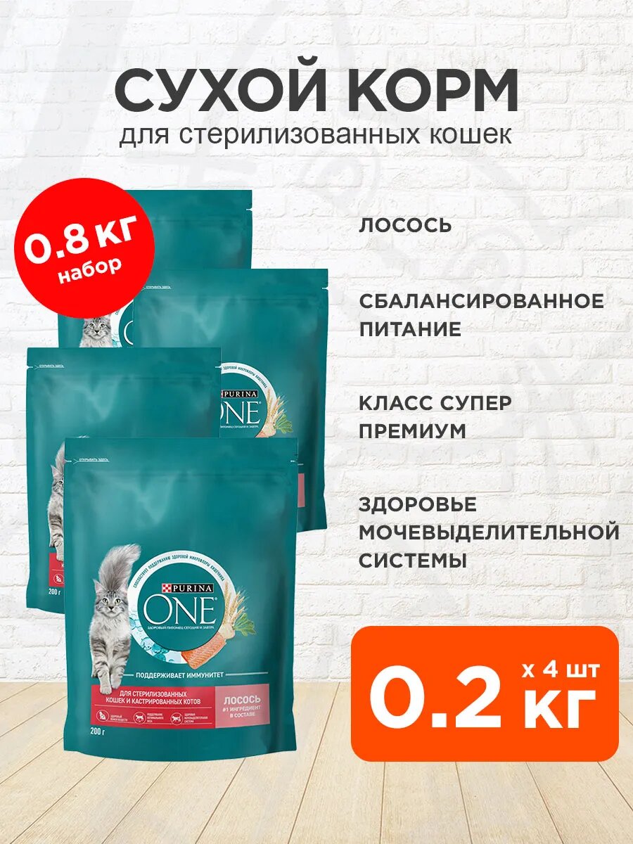 Корм сухой Purina One Sterilised для взрослых стерилизованных кошек и кастрированных котов, лосось, 200 г х 4 шт