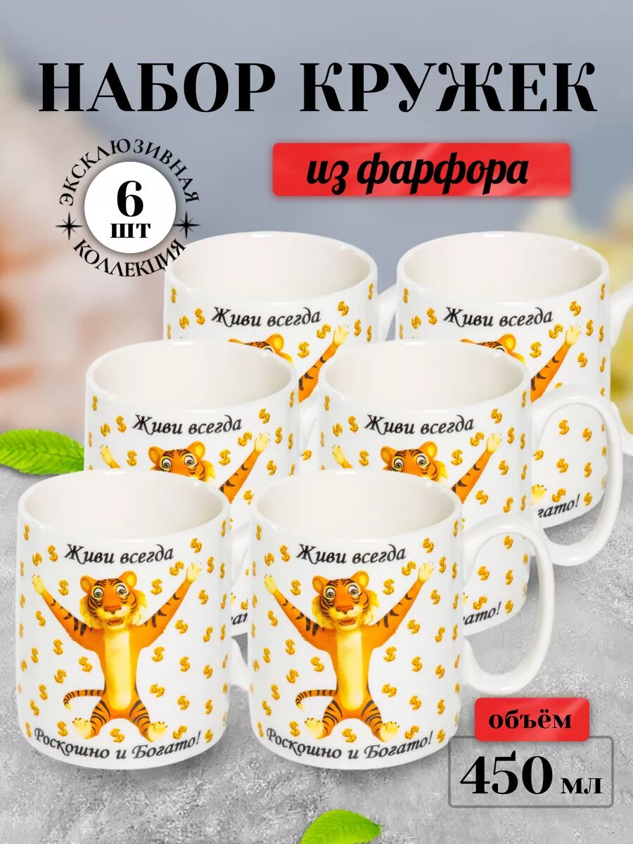 Кружки подарочные набор 6 штук 450 мл